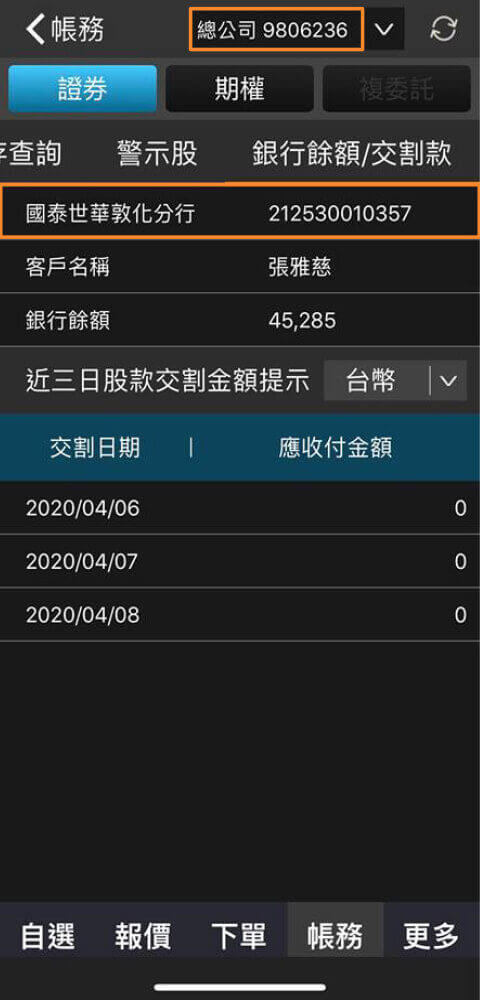 國泰綜合證券─新手上路懶人包 